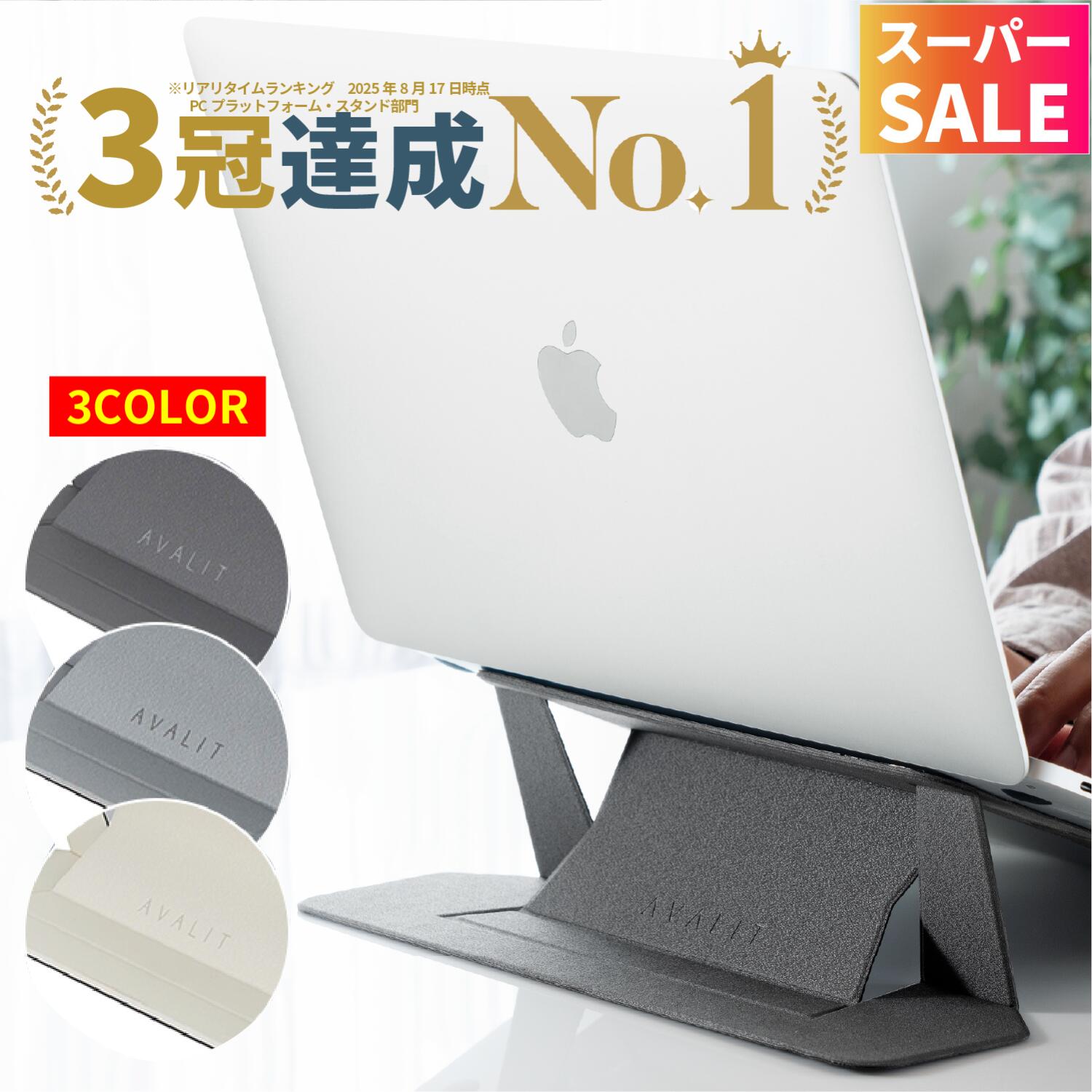 メーカー希望小売価格はメーカーサイトに基づいて掲載しています 商品情報メーカー名AVALITサイズ外径寸法：17cm × 27.3cmスペックノートパソコンスタンド商品説明✅ ノートパソコンスタンド【2021年最新モデル】 厚さ...