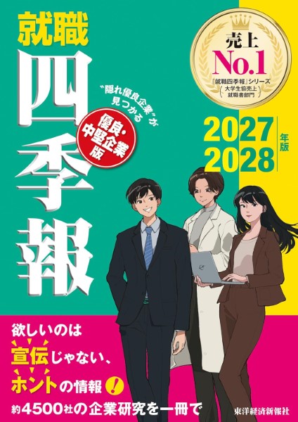 総合版に載せきれなかった優良企業約4500社の客観情報を大公開 ！ 全国各地の有力企業から最新ベンチャー企業まで、注目の企業を一挙掲載。