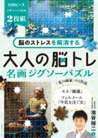 ＜超お得！　名画ジグソーパズル2枚組＞<br>●クロード・モネ　『睡蓮』<br>●ヨハネス・フェルメール　『牛乳を注ぐ女』<br><br>「光の画家」、モネとフェルメールの名画ジグソーパズルを...