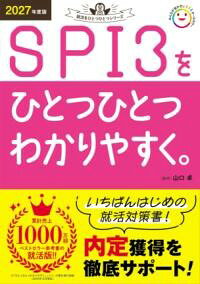 ★★★いちばんはじめの就活対策書★★★内定獲得を徹底サポート！【就活をひとつひとつシリーズ】<br>累計1000万部突破のロングセラー参考書「ひとつひとつわかりやすく。」シリーズから、2027年度の就活版を刊行。自己分析、面接、...