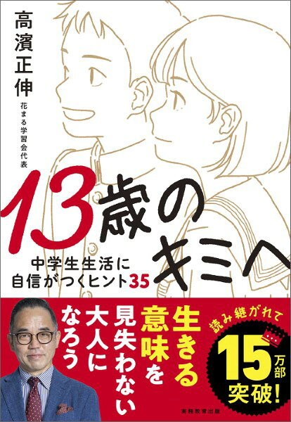 花まる学習会でこれまで門外不出だった伝説の講義が初めて本になりました！（会員以外の方がこの内容に触れられるのは本書だけ）テレビ「情熱大陸」「カンブリア宮殿」、朝日新聞「be」、「ラジオ深夜便」などにも登場している、花まる学習会代表・高濱正伸...