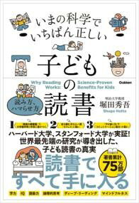 「読書すると学歴が高くなるってホント？」<br>「本好きの子にするためにすべきことは？」<br>「親が読書家だと、子どもも本好きになる？」<br>「電子と紙の本、効果は同じ？」<br>「読書を...