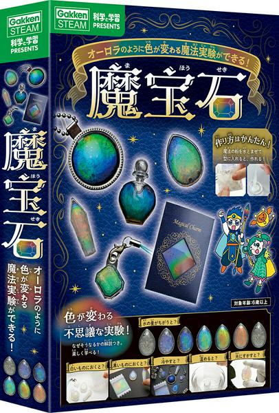 不思議な粉から、温度や光によって色が変わる6つの魔法のアイテムが作れるキット。黒紙の上においたり、光にすかしたり、冷やしたりすると、オーロラのように美しく色が変わる。魔法実験で、科学の不思議を体験しよう！　宝石などの型やぷにぷにしたお守り袋...