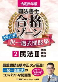 《令和8年版》<br>根本正次LEC専任講師が最重要肢を厳選！<br>効率的に繰り返し学習ができる一問一答形式過去問題集<br><br>●「本試験に必須の知識」を厳選して収録！<br&g...