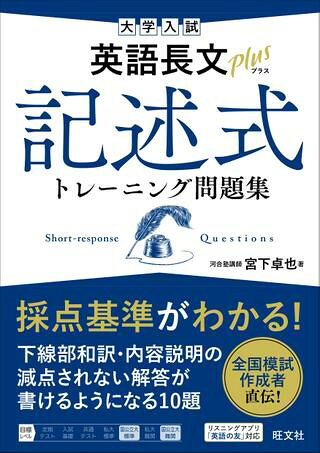 <br>国公立大二次試験対策にぴったりの英語長文問題集<br><br>特長<br>●　国公立大二次試験で出題される下線部和訳・内容説明の設問を集中演習できる<br>予備校のテキスト...