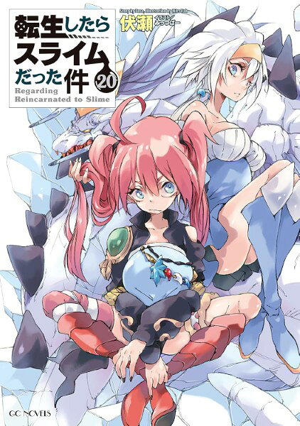 シリーズ累計3，000万部突破!スライムが異世界で成り上がる!チートスキル『大賢者』と『捕食者』を武器に最強モンスターへの道を突き進む!大人気異世界転生ファンタジー小説!▼あらすじ暴走と覚醒の最終章――因縁の敵ミカエルを制したリムルであった...