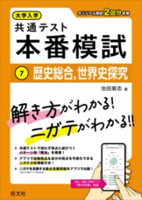 本書は、共通テストの基本的な「解き方」を学び、自分の「ニガテ」を分析して克服することで、試験本番で点数が取れるようになることを目的とした問題集です。<br><br>●オリジナル模試2回分を収録<br>過去...