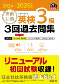 ★リニューアル初回試験収録！<br>2024年度第1回（2024年6月実施。二次試験は7月実施）問題を収録！<br>巻頭には、新ライティング問題の旺文社オリジナル予想問題（解答・訳・解説付き）も掲載！<br&g...