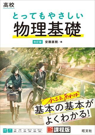 <br>【2022年4月からの新学習指導要領対応商品（2022年4月以降に入学した高校生が対象です）】<br><br>この本の特長は以下のとおりです。<br>●教科書の本当に大切なところだけを...