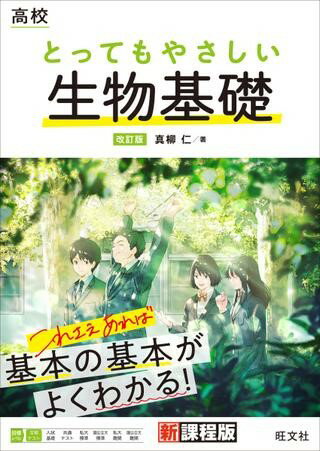 <br>【2022年4月からの新学習指導要領対応商品（2022年4月以降に入学した高校生が対象です）】<br><br>この本の特長は以下のとおりです。<br><br>● 教科書の本...