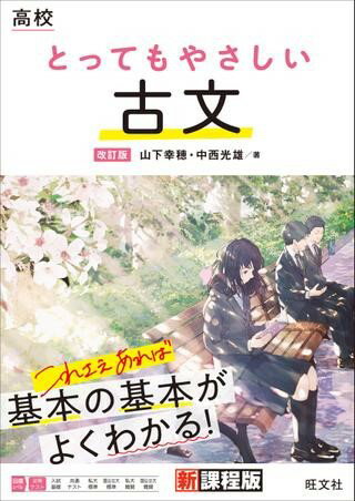 <br>【2022年4月からの新学習指導要領対応商品（2022年4月以降に入学した高校生が対象です）】<br><br>この本の特長は以下のとおりです。<br><br>● 本当に大切...