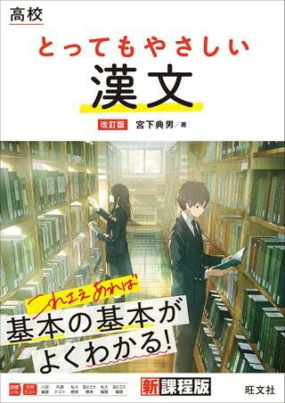 <br>【2022年4月からの新学習指導要領対応商品（2022年4月以降に入学した高校生が対象です）】<br><br>この本の特長は以下のとおりです。<br><br>●本当に大切な...