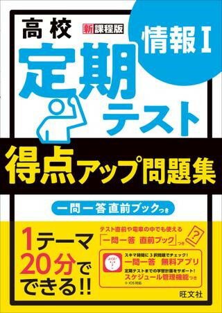 <br>【2022年4月からの新学習指導要領対応商品（2022年4月以降に入学した高校生が対象です）】<br><br>本冊（B5判）88ページ／別冊（B6判）40ページ<br><br&g...