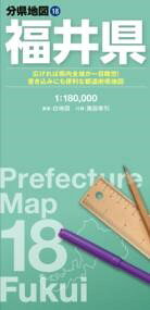 『分県地図』は、短辺62cm×長辺88cmの大判紙に各都道府県の全域を収録している折り畳み地図です。紙を広げて俯瞰で見ることができるので、ネットやスマートフォンの地図では分かりづらい都道府県全域の様子が一目でわかります。ペンで書き込んだり、...