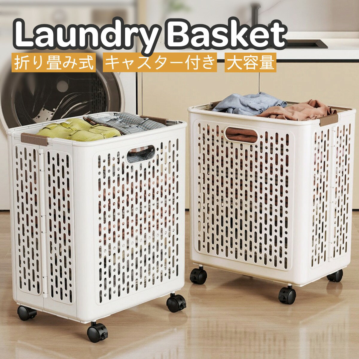 【】 サイズ： 重量： 素材： 仕様： ランドリーバスケット 商品詳細 縦(開いた状態)約46cm 横(開いた状態)約38.5cm 幅(開いた状態)約28.5cm 幅(閉じた状態)約10cm 素材PP 重さ約1kg カラー ●ホワイト 【た...