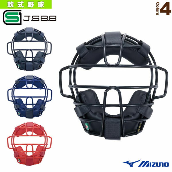 ■商品情報 商品名軟式用マスク／キャッチャー用防具（1DJQR120）『軟式野球プロテクター ミズノ』 メーカー名ミズノ カラー（09）ブラック, （14）ネイビー, （16）パステルネイビー, （62）レッド サイズ─ 素材フレーム部：中...