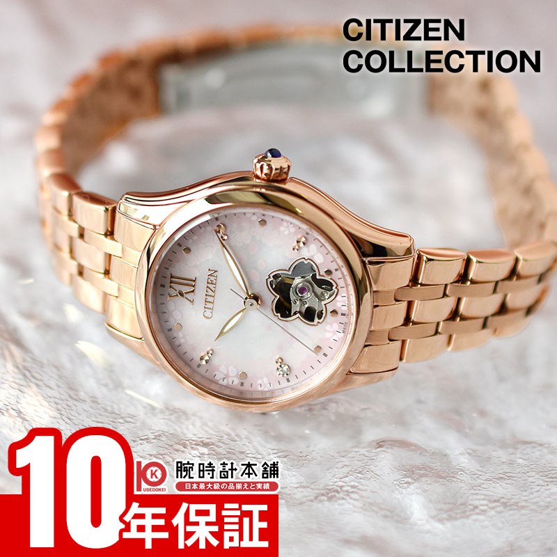 【商品名】シチズン シチズンコレクション CITIZEN COLLECTION 限定モデル 限定モデル1200本 PR1045-50W レディース【型番】PR1045-50W・桜の花びらが水面を美しく彩る情景をモチーフにした限定モデル。白蝶...