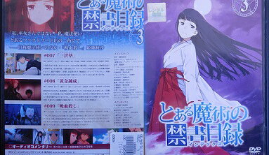 出演者 阿部敦、井口裕香、佐藤利奈、能登麻美子、杉田智和 備考◆時間・制作年：72分／2008年 ■商品説明【あらすじ】鎌池和馬原作による人気ノベルのTVアニメシリーズ第3巻。とある事情でインデックスと土御門と青髪ピアスの3人と共に、ファス...