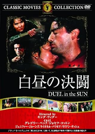 出演者 グレゴリー・ペック, ジョセフ・コットン他 備考◆時間・制作年：138分／1946年 ■商品説明【あらすじ】デビット・O・セルズニックが、『風と共に去りぬ』に続いて、自ら脚色まで手掛けて製作した西部劇の超大作。 キャストやスタッフの...