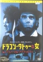 出演者◆キャスリン・フィオーレ/フリップ・シュルツ/オリヴィア・アレクサンダー 備考◆時間・制作年：　80分／　2013年 ※日本語吹替あり・字幕あり ■商品説明◆【あらすじ】全米を震撼させた『パ○ノーマル・アクティビティ』をはじめ、『ドラ...