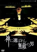 出演者 ティム・ロス、ヨウコ・アホラ、アンナ・ゴウラリ、ウド・キアー 備考◆時間・制作年：131分＋特典映像／2001年 ■商品説明【あらすじ】最後の鬼才、ヴェルナー・ヘルツォークが挑む感動の一大叙事詩。千里眼の男ハヌッセン、無敵の男ジシェ...