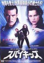 出演者アントニオ・バンデラス 　　　カーラ・グギノ　他 備考◆時間・制作年：　88分／　2000年 ■商品説明【あらすじ】世界最強の敵同士であった二人のスパイが恋に落ちた。そんな2人から誕生した子供たち、カルメンとジュニ。パパとママがスパイ...