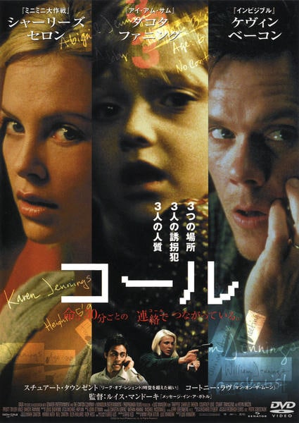 出演者シャーリーズ・セロン　ダコタ・ファニング　ケヴィン・ベーコン　スチュアート・タウンゼント 備考◆時間・制作年：　106分／　2002年 ■商品説明【あらすじ】異国の地ベネズエラで妻を亡くした医師の周りでは数々の怪奇現象が起こっていた。...