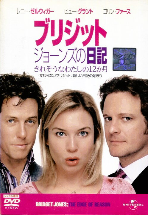 ■出演者☆レニー・ゼルウィガー 、 コリン・ファース 、 ヒュー・グラント 、 ジム・ブロードベント 、 ジェマ・ジョーンズ 、 ジャシンダ・バレット 、 シャーリー・ヘンダーソン 、 ジェームズ・キャリス　 ■備考☆製作年：2004年　製...