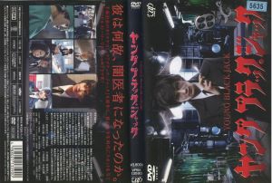 出演者間時生（若き日のブラック・ジャック）：岡田将生、八坂優奈：仲里依紗、桐生直樹：小澤征悦、辰巳勝也：賀来賢人、八坂渚：波瑠、間美都子（時生の母）：戸田菜穂、八坂陽三：中原丈雄、八坂真理子：紺野美沙子、本間丈太郎（時生の恩人）：市村正親 ...