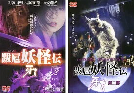 出演者原田龍二、安藤希、清水健太郎、田中美紀　他 備考◆時間・制作年：97分・2003年 ■商品説明【あらすじ】安政二年。街道を行く無宿浪人・牙吉。牙吉は、実は人間ではなく“人狼“と呼ばれる妖怪だった。牙吉は旅の途中、ある宿場町に立ち寄った...