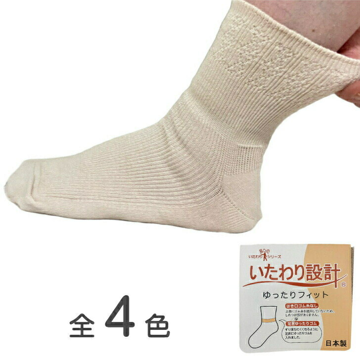 商品情報品質綿96％ポリウレタン2％その他2％日本製サイズ22-24cmレディースフリーサイズ注意モニター発色の具合により色合いが異なる場合がございます。いたわり設計 ソックス 春夏 綿100％ 丁寧なつくりの 日本製 日本製 国産 レディ...