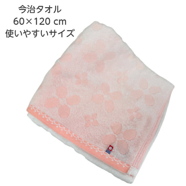 商品情報サイズ60×120cm品質綿100％生産地日本　今治市商品説明お使いのモニターにより色が違って見えることがあります。今治タオル パステルフロール バスタオル 60 120 ブランド ジャガードタオル 今治 日本製 国産 プレゼント ...