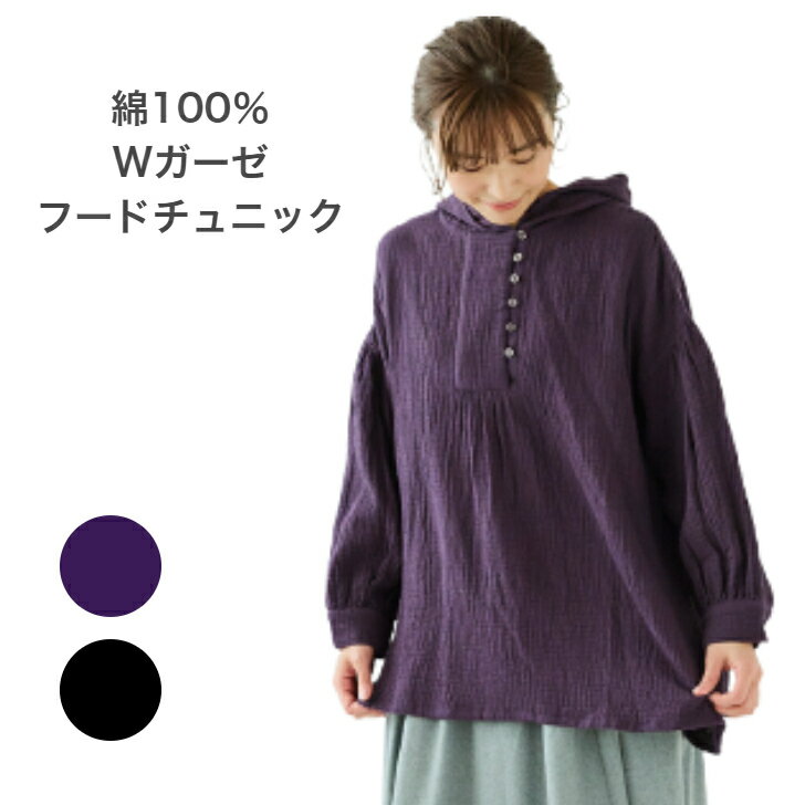 商品情報品質綿100%家庭洗濯OKサイズ/寸法フリーサイズ（M～L）M〜L対応身幅：138cm着丈：Front 68cm Back 75cmその他商品説明〇ポイント人気のWガーゼ素材を贅沢に使用　ふわっと柔らかい肌ざわりで、毎日でも着たくな...