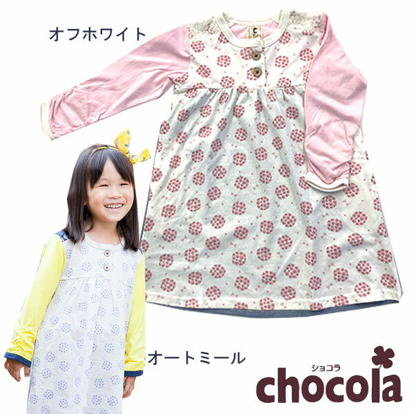 ■品番1823-57043■カラー・サイズカラー：オートミール,オフホワイト Size：100cm,90cm■商品説明袖口はくしゅくしゅっとなっていて女の子らしいワンピース♪花柄の総柄とデニムニットとレースの切替えがおしゃれ！前後で雰囲気の...