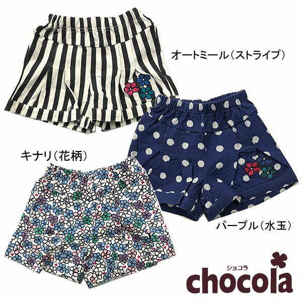 ■品番1648-73249■カラー・サイズカラー：オートミール（ストライプ）,キナリ（花柄）,パープル（水玉） サイズ：100cm,110cm,120cm,130cm,80cm,90cm,95cm■商品説明1648-73249ストライプ・水...