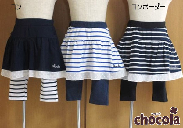 ■品番1833-77066■商品説明ウエスト総ゴム、らくらくコーデのレギンス付きスカート！裾にあしらわれたレースが女の子らしい！ボーダーと無地の組み合わせでかわいいスカッツです。通学・通園・普段着にも大活躍☆ショコラは、カジュアルなデザイン...