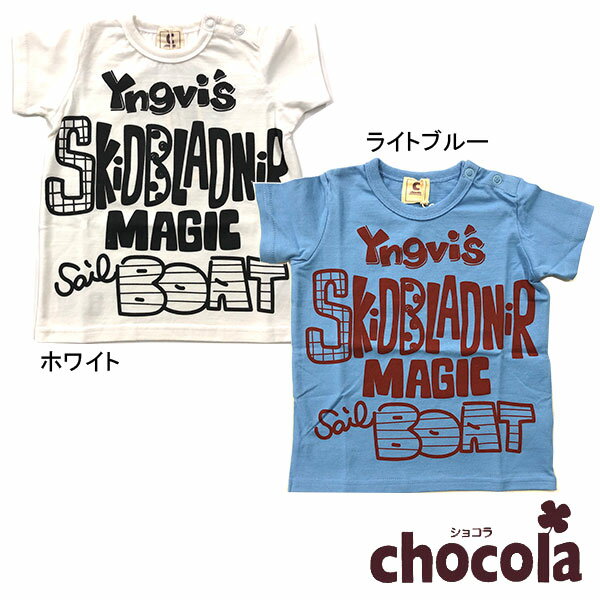 ■品番1732-18001■カラー・サイズカラー：シロ,ライトブルー サイズ：100cm,110cm,120cm,130cm,80cm,90cm,95cm■商品説明フロント一面にポップなロゴがプリントされたTシャツ。通園や公園遊びなどデイリ...