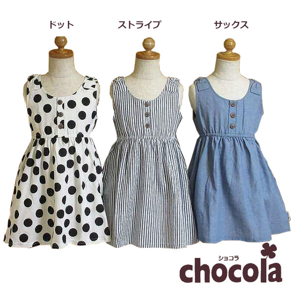 ■品番1843-57213■カラー・サイズカラー：サックス,ストライプ,ドット サイズ：100cm,110cm,120cm,130cm,140cm,80cm,90cm,95cm■商品説明お出かけにもぴったりな、大人っぽいデザインのワンピース...