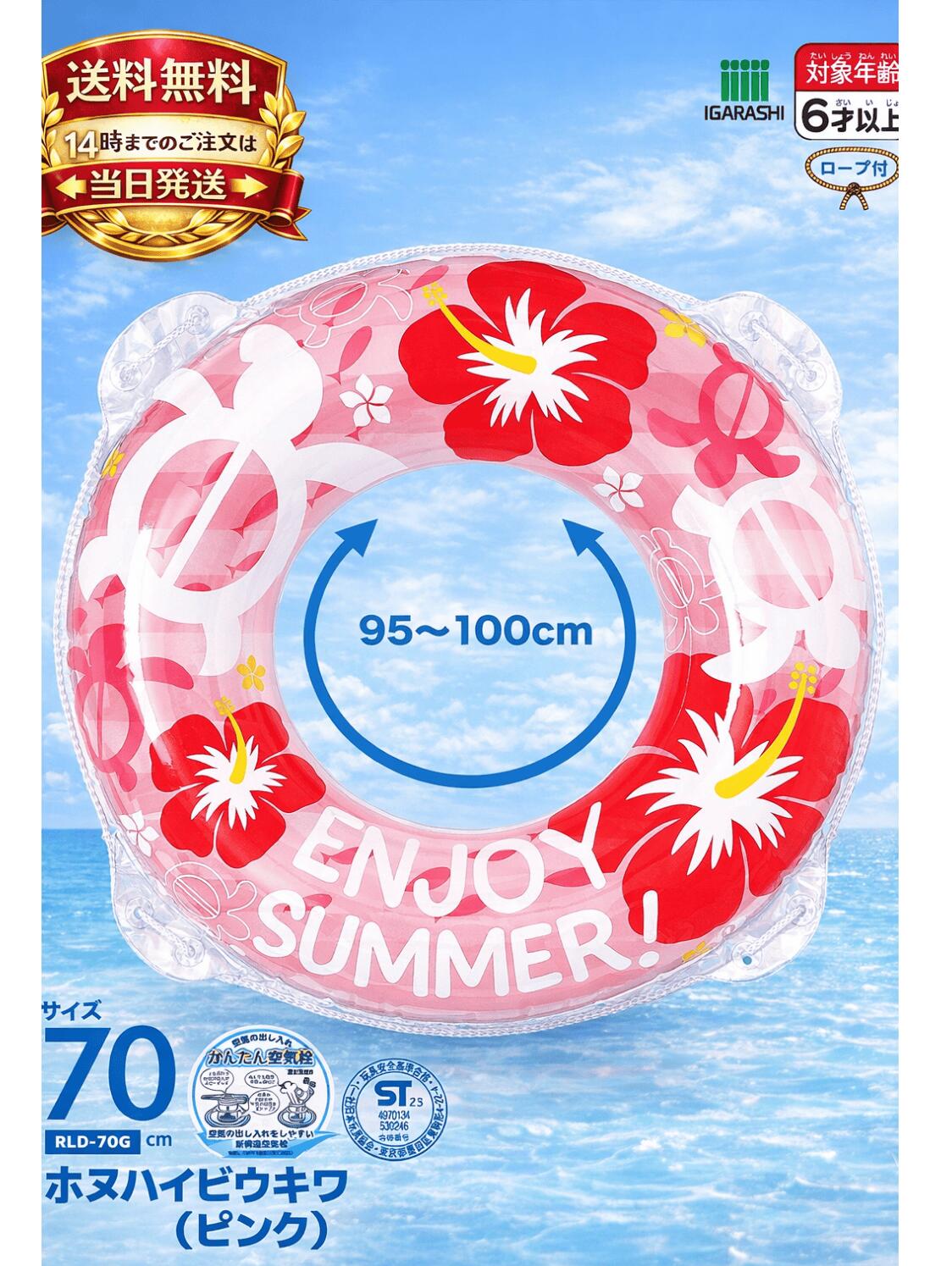 商品情報仕様RLB-570Vの後継版で、商品パッケージと価格の変更のみで、本体の仕様に変更はありません。素材/材質塩化ビニル樹脂（玩具安全基準適合PVC）サイズ/寸法直径70cm（空気注入後の内周：約95～100cm）対象年齢：6歳以上その...