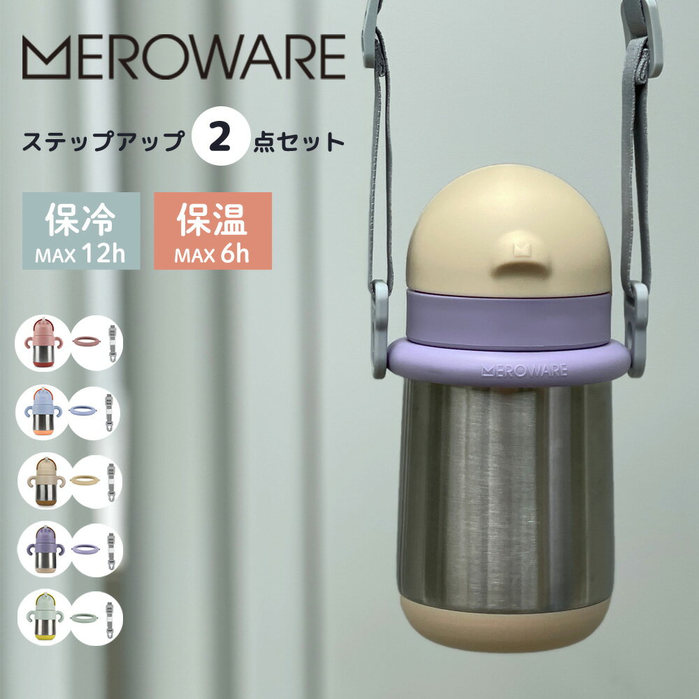 商品名 MATT サーモボトル&MATT ショルダーベルトセット 商品説明 いつでも最適な温度にキープするボトル フリップトップ式のフタにストローをしまえて、カチッと閉まるので、おでかけの時にも安心です。 小さな子どもでも飲みやすい、やわら...