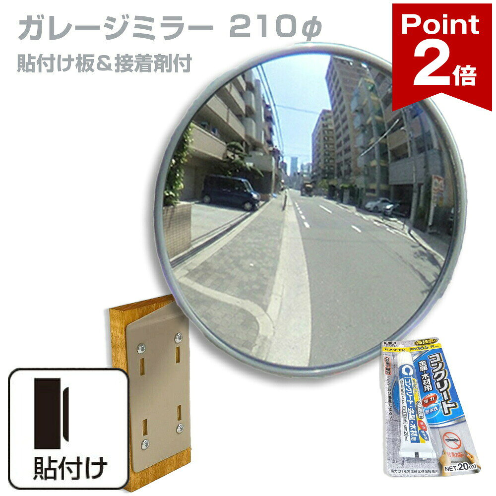 商品のご紹介 ・ 曲面率R250mmで手頃なサイズで広範囲を確認できます ・ 視界がクリアなガラス製ミラーです ・ 万が一割れても飛散防止加工で飛び散りません ・ ミラー裏側の部品（ピボット）により上下左右約30度、角度調整が可能です ・ ...