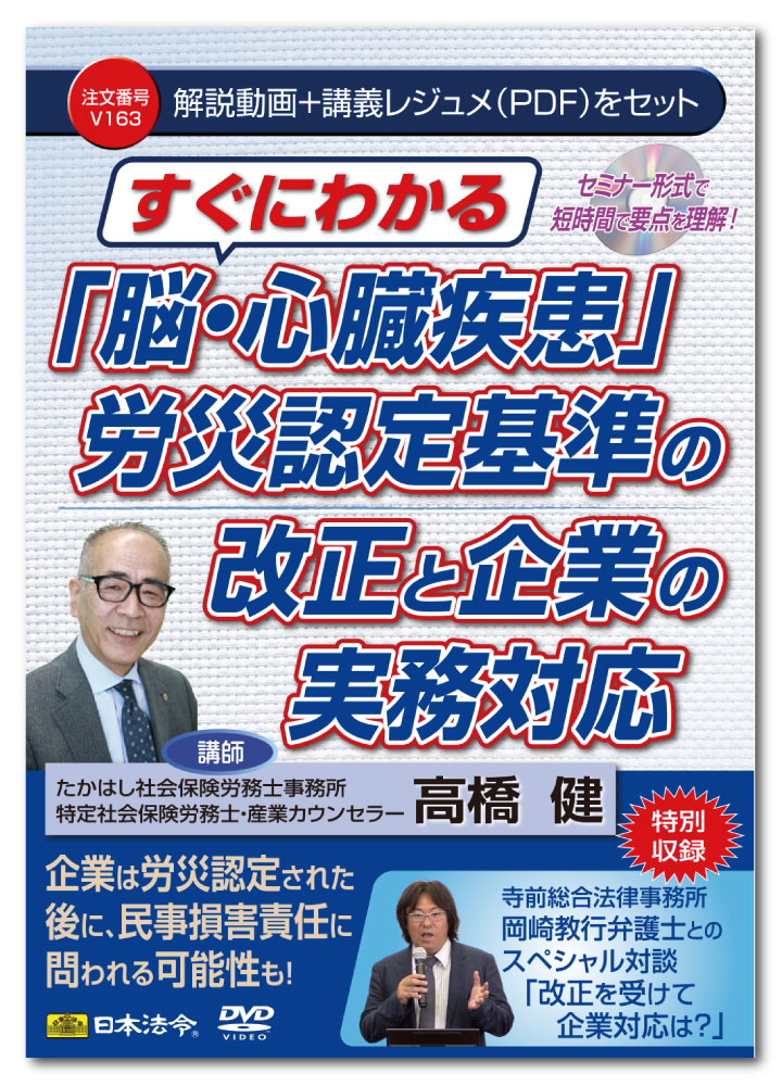 企業は労災認定された後に、民事損害責任に問われる可能性も！ 労働者の過労死が社会問題となっており、20年ぶりに脳・心筋梗塞などを発症した場合の労災認定基準が改訂されました。 1．脳・心臓疾患の発症に影響を及ぼす業務による明らかな過重負荷、 ...
