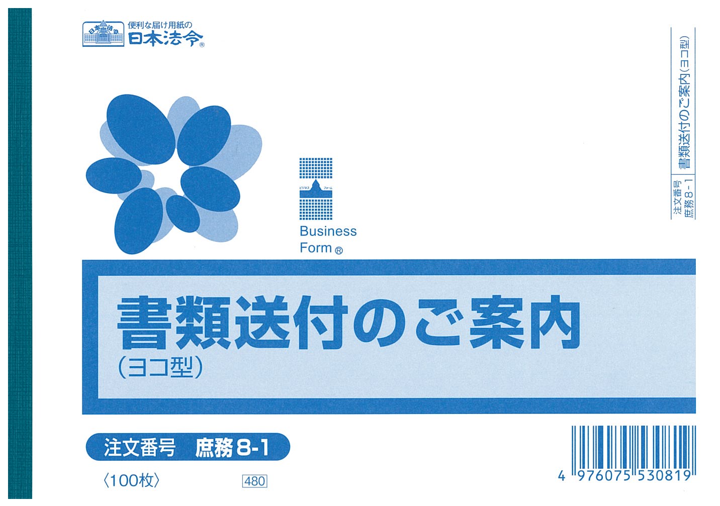主に企業間で扱う書類を郵送する場合に使用します。 ※B6 ※ヨコ型 ※ヨコ書 ※100枚入