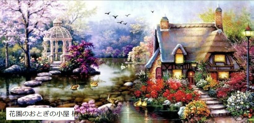 バリエーションコード : 2bb1g1lixz商品コード2bb1g1li76商品名美しい図案で完成後も見惚れる クロスステッチ 刺繍キット 刺繍工具付きセット 花園のおとぎの小屋 柄ブランドR-STYLE(アールスタイル)カラー花園のおとぎ...