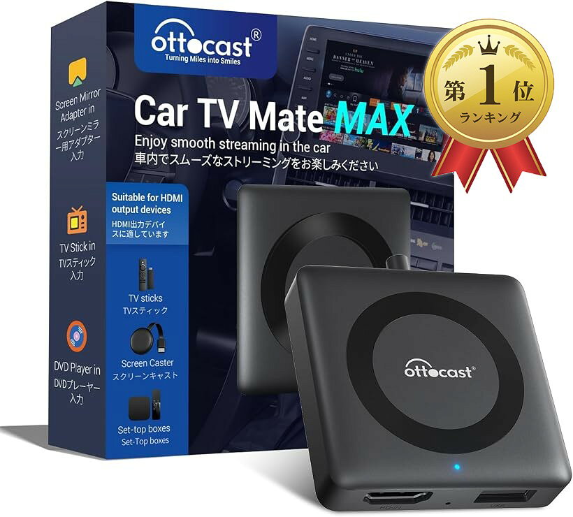商品コード2br390qtdi商品名オットキャスト Car TV Mate Max カーテレビメイトマックス HDMI™ 出力のTV stick/スクリーンキャスター/DVDなど接続可能/ワイヤレス CarPlay/ワイヤレスAndroid...