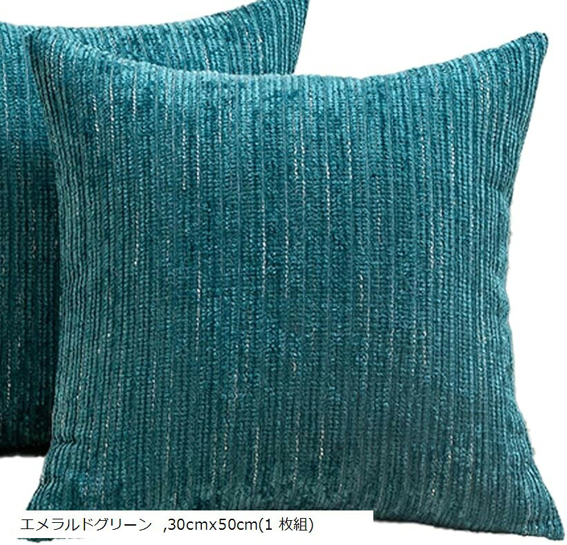 バリエーションコード : 2bufshxij6商品コード2buph5h94t商品名クッションカバー おしゃれ 北欧 シンプル 丸洗い 無地 柔らか 肌触り 春 夏 秋 冬 1枚 コーデュロイブランドPLINカラーエメラルドグリーンサイズ等3...