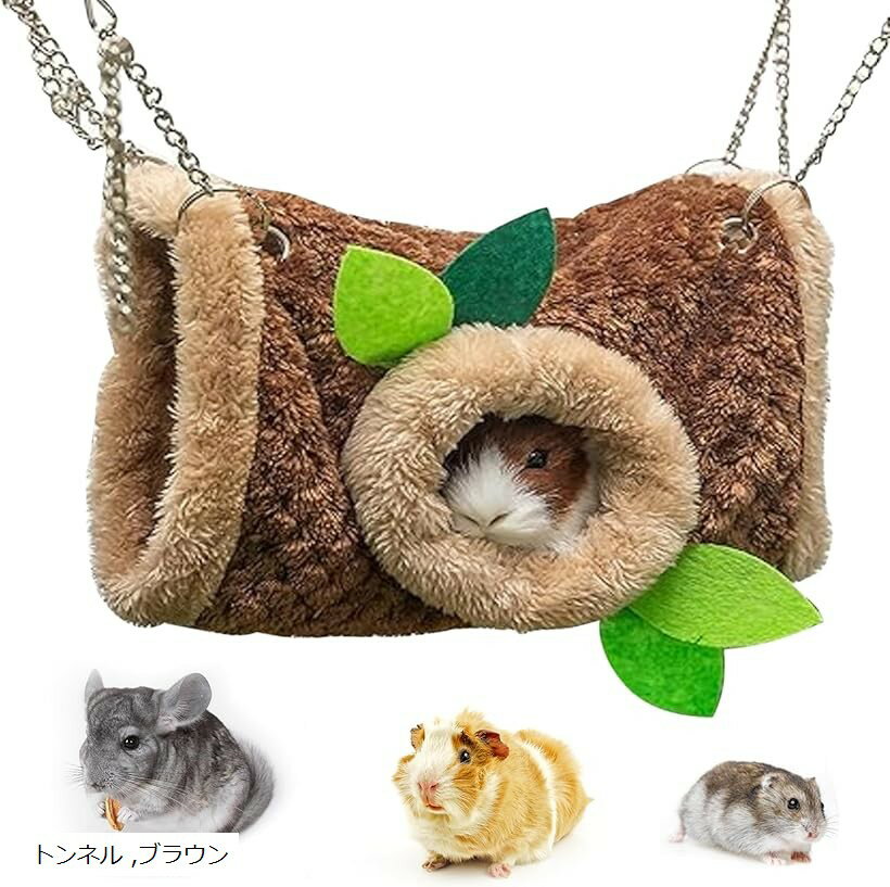 バリエーションコード : 2buvoj0qos商品コード2buvoit3wd商品名ハムスター モルモット チンチラ ハンモック ベッド フリース 寝床 小動物 2WAY おもちゃブランドKIDSMALカラーブラウンサイズ等ブラウン仕様1：や...