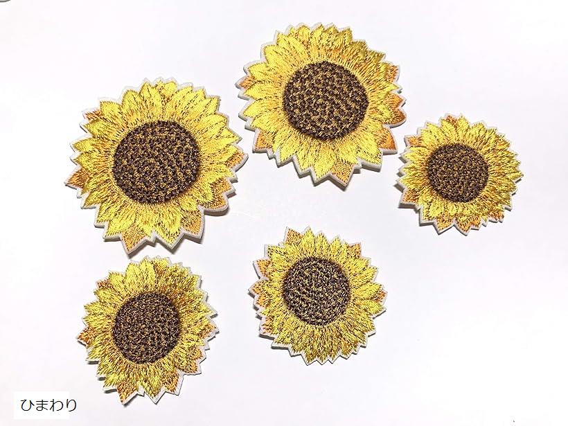 バリエーションコード : 2b6rwr8ssi商品コード2b6rop0fxo商品名ワッペン アイロン 刺繍 花 大小5枚セット アイロンワッペン 刺繍ワッペン アップリケ ハンドメイド ひまわりブランドand.A・アイロンワッペン5枚セット...