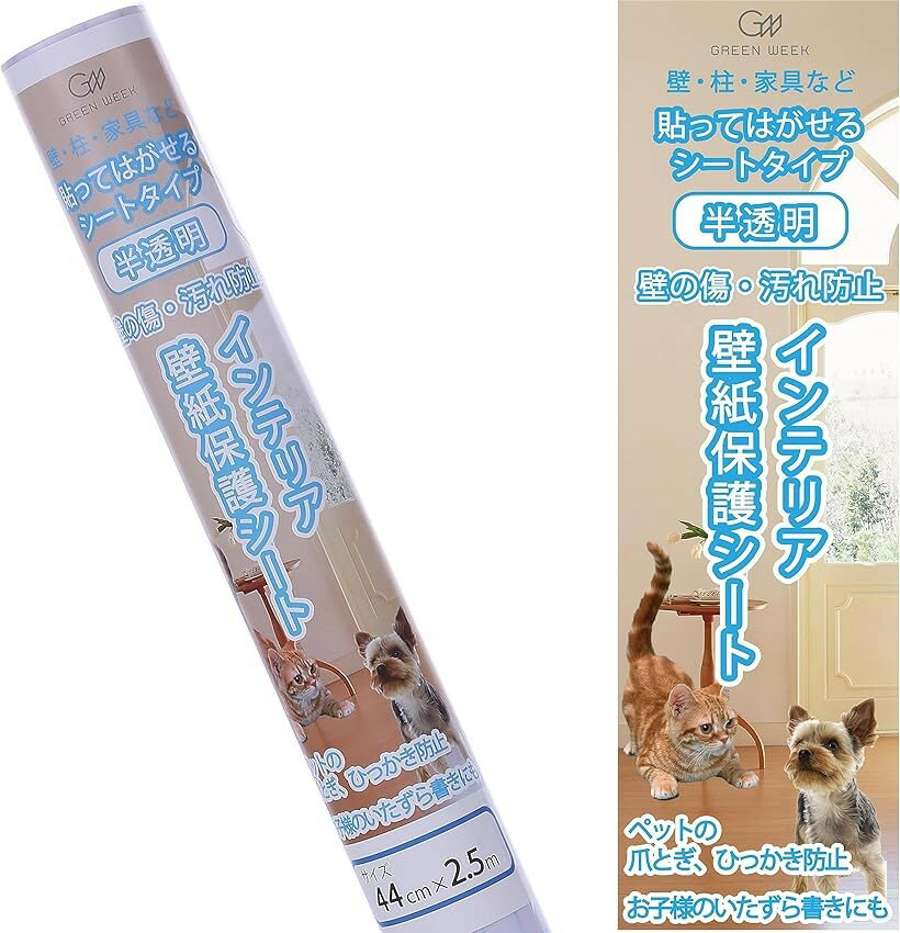 バリエーションコード : 2b2cur0g6c商品コード2brufxh039商品名ペット壁紙保護シート 44cmx2.5m はがせる粘着タイプ 標準 半透明 2本セット 壁の傷、汚れ、ペットしつけ、猫ひっかき防止ブランドグリーンウィークカラ...