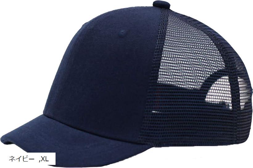 バリエーションコード : 2b4f60og5p商品コード2b4f6xjpdi商品名ラクエスト つば短め メッシュ ベースボールキャップ 大きいサイズ XL：62cm 57-65cm対応 ネイビーブランドLaquestカラーネイビーサイズ等X...